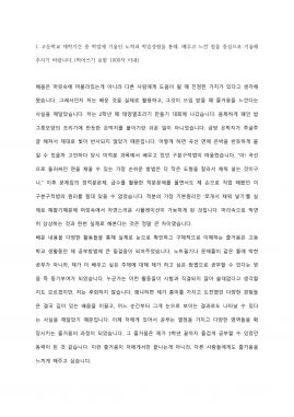 서울교대 최초합 자기소개서, 서울교대 경인교대 춘천교대 모두 합격-1페이지