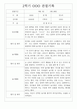 만1세 2학기 관찰일지 및 영역별 발달평가 14명-1페이지