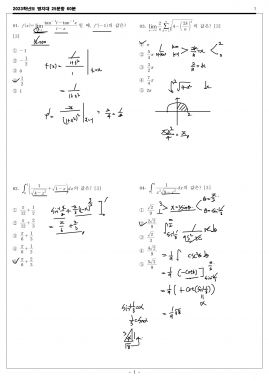 2023학년도 명지대학교 편입수학 해설-1페이지