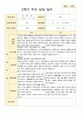 부모상담일지 만4세 19명 2학기 상담기록입니다-1페이지