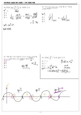 2023학년도 숭실대학교 편입수학해설-1페이지