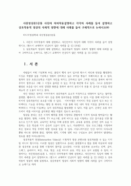 사진영상론3공통 사진의 의미작용설명하고 각각의 사례를 들어 설명하고 상호작용적 영상의 사회적 영향에 대해 사례를 들어 구체적으로 논하시오00-1페이지