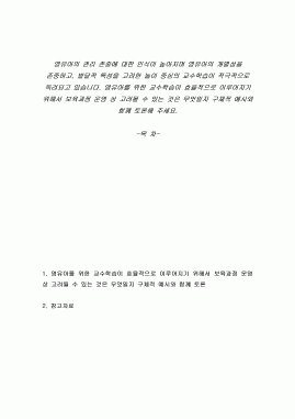 영유아의 권리 존중에 대한 인식이 높아지며 영유아의 개별성을 존중하고, 발달적 특성을 고려한 놀이 중심의 교수학습이 적극적으로 독려되고 있습니다. 영유아를 위한 교수학습이 효율적으로 이루어지기 위해서 보육과정 운영 상 고려될 수 있는 것은 무엇일지 구체적 예시와 함께 토론해 주세요.-1페이지