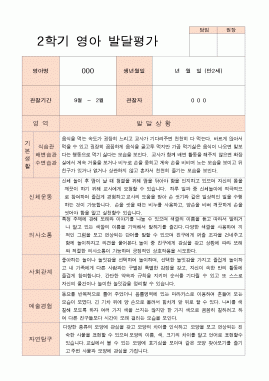 만2세 2학기 발달평가 10명-1페이지