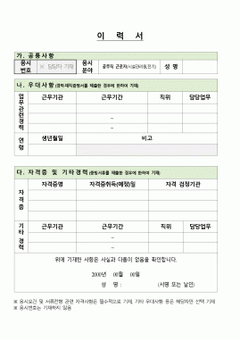 공무직 응시원서,이력서, 자기소개서, 직무수행계획서(전기직)-1페이지