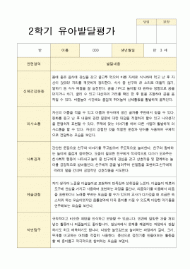 만3세 2학기 발달평가 17명-1페이지