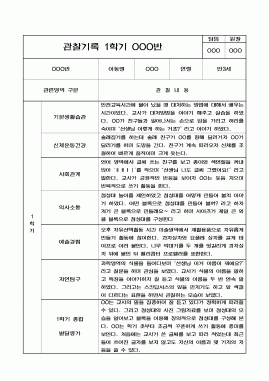 만3세 영유아 관찰일지 1년 (3월~2월) 및 발달평가 15명 30Page-1페이지