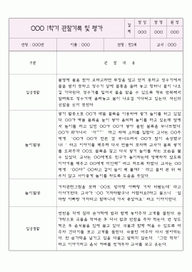 1년치 만2세반 관찰기록과 1학기,2학기 평가 (영아전담 어린이집 관찰일지)-1페이지