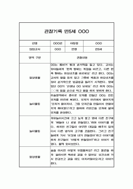 만5세 1년치 관찰일지 및 총평 20Page-1페이지