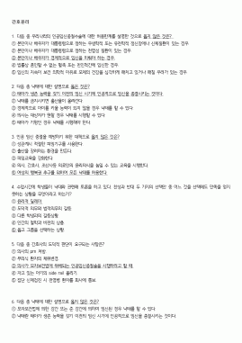 [간호윤리와 법] [간호윤리] 중간고사 기말고사 핵심 기출문제 족보 50문제-1페이지