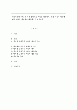 영유아발달 이론 중 가장 흥미있는 이론을 선정하여, 선정 이유와 이론에 대한 내용을 정리하여 제출하시기 바랍니다.-1페이지