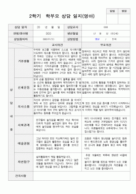 2학기 부모상담일지 만2세 11-1페이지