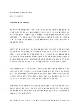 [독후감] 무작정 퇴사하지 않겠습니다_김경진-1페이지