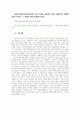 생명공학과인간의미래3선택 인간 두뇌와 컴퓨터의 연결 뉴럴링크의 현재에 대해 조사하고 그 결과에 대해 생각해보시오00-1페이지