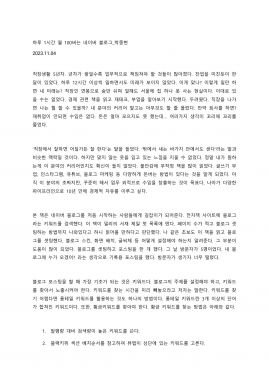 [독후감] 하루 1시간 월 100버는 네이버 블로그_박종현-1페이지