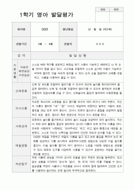 1학기 발달평가 만 2세 10-1페이지