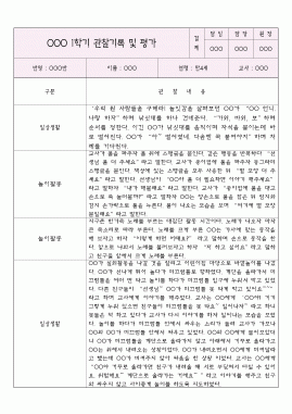 만4세 1년 어린이집 영유아 관찰일지 및 1,2학기 종합발달평가-1페이지