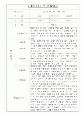 만4세 1년 3월~다음해2월 관찰일지 20Page (평가제)-1페이지