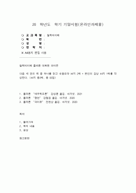 철학의이해 플라톤 대화편 파이돈-1페이지