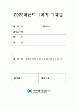 압축성 유체와 비압축성 유체에 대하여 기술하시오.-1페이지