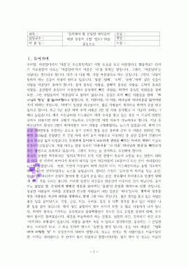 ‘경계해야 할 은밀한 대적들’에 대한 성경적 고찰(엡5:3-16을 중심으로)-1페이지