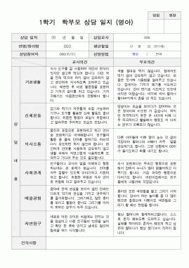 1학기 부모상담일지 만1세 9-1페이지