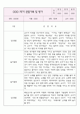 어린이집 만3세 영유아 관찰일지 (1년치)-1페이지