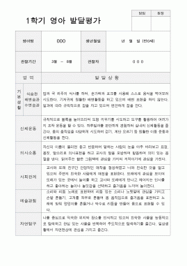 만 0세 1년 1학기 2학기  발달평가 10페이지-1페이지