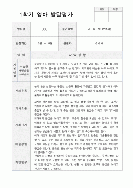 만1세 1학기 2학기 1년 영아발달평가 18페이지-1페이지