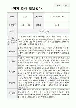 만2세 1학기 2학기 1년 영아 발달평가 20페이지-1페이지