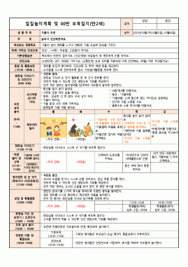 2023년 만2세 10월1주~4주 일일보육계획안-1페이지