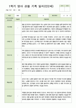 관찰일지 만2세  1년  19페이지-1페이지