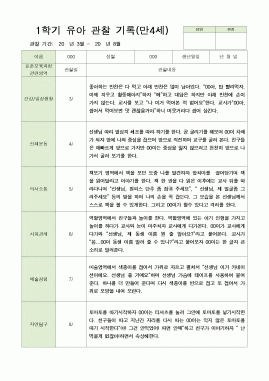 관찰일지 만4세 24명 1년-1페이지