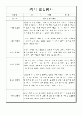 만1세 1년치 6개영역 발달평가 10page-1페이지