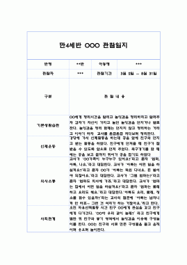 만4세 관찰일지,발달평가 1년 70Page 분량 (평가인증 통과,모든계절 사용가능 관찰일지)-1페이지