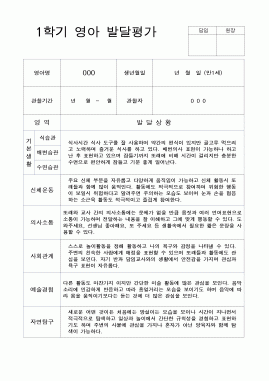 영아 발달평가 1년 만 1세 9명 18 페이지-1페이지