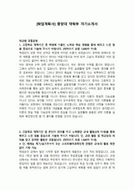 [학업계획서] 중앙대 약학부 자기소개서-1페이지