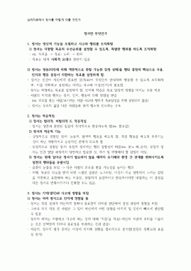 심리치료에서 정서를 어떻게 다룰 것인가_요약본-1페이지