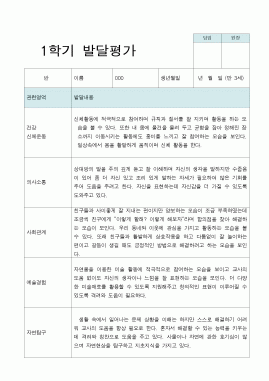 만3세 1년 유아발달평가  15명 30페이지-1페이지