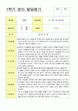 영아 발달평가 만2세 1년 18페이지-1페이지