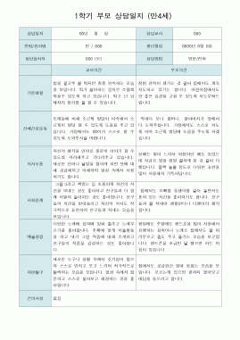 부모 상담일지 1년  만4세 20명  40페이지-1페이지