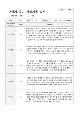 만4세 17명 2학기 관찰기록 일지와 발달평가-1페이지