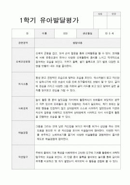 만5세 23명 1년 발달평가와 부모상담일지 92페이지-1페이지