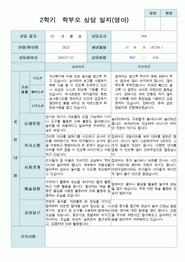 만2세 10명 2학기 부모상담일지-1페이지