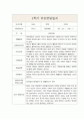 만4세 1학기 부모상담일지 (부모면담일지/부모상담일지/개별상담일지)-1페이지