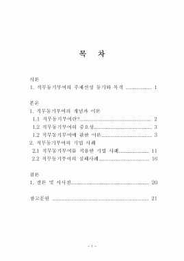 [A+자료] 산업심리학 - 직무동기부여-1페이지