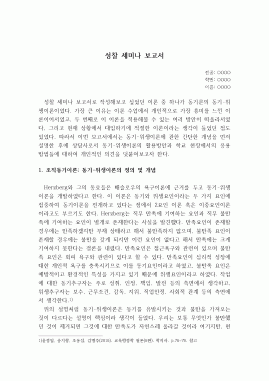 [A+자료] 교육행정 및 교육경영 과제 - 성찰세미나 보고서 - 상담심리전공-1페이지