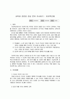 [A+자료] 교육과 관련된 관심 분야 조사하기 (교직실무 과제 1)-1페이지