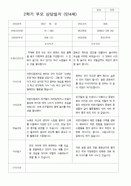 만4세 19명  2학기 부모상담일지-1페이지