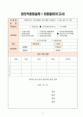 전자과 졸업작품/캡스톤 디자인(전동킥보드 헬멧 상태에 따른 모터제어 시스템)-1페이지